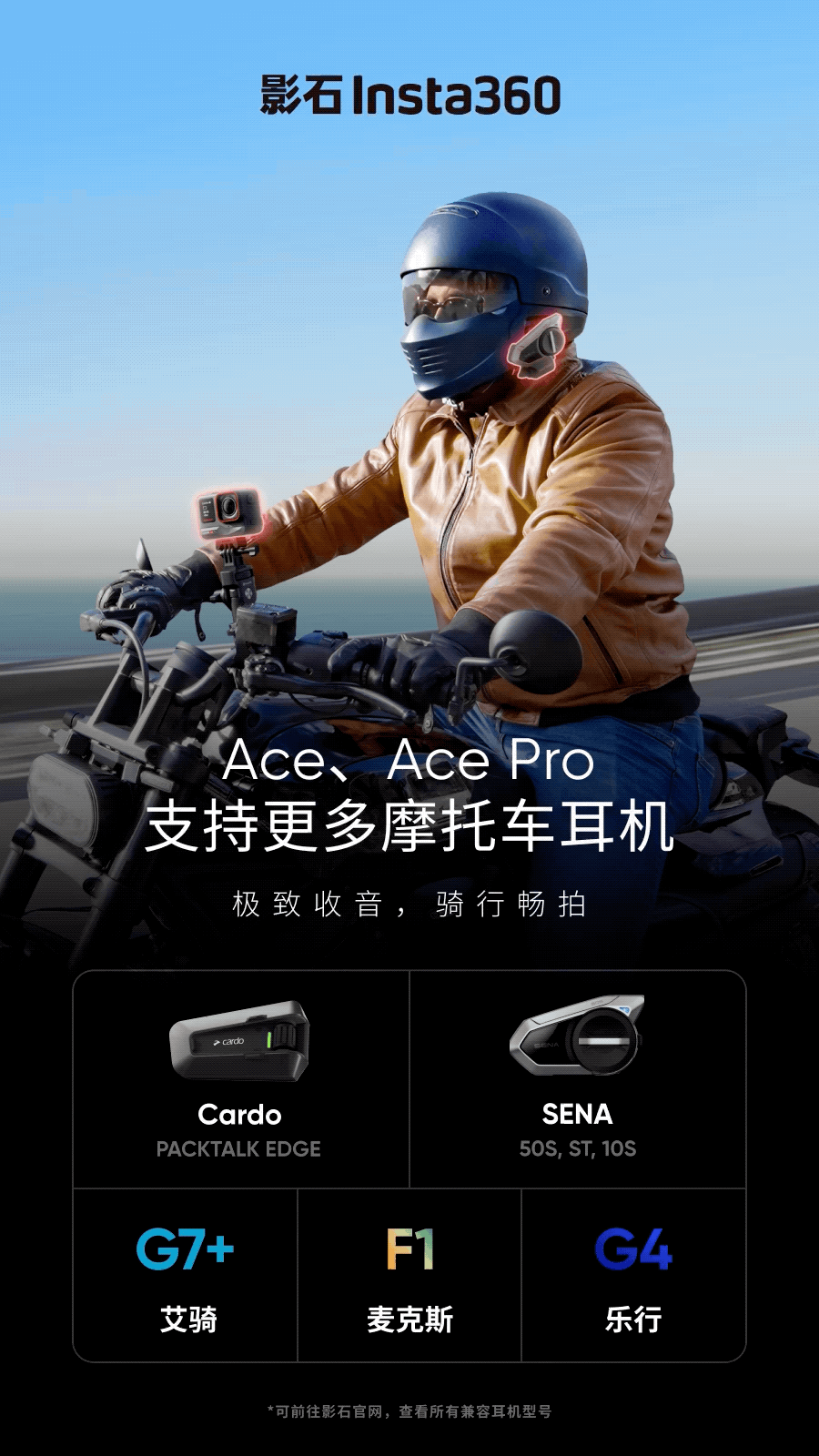 【Ace功能更新】摩托党！你的Ace又双叒增加新功能了！ - Insta360 官方动态